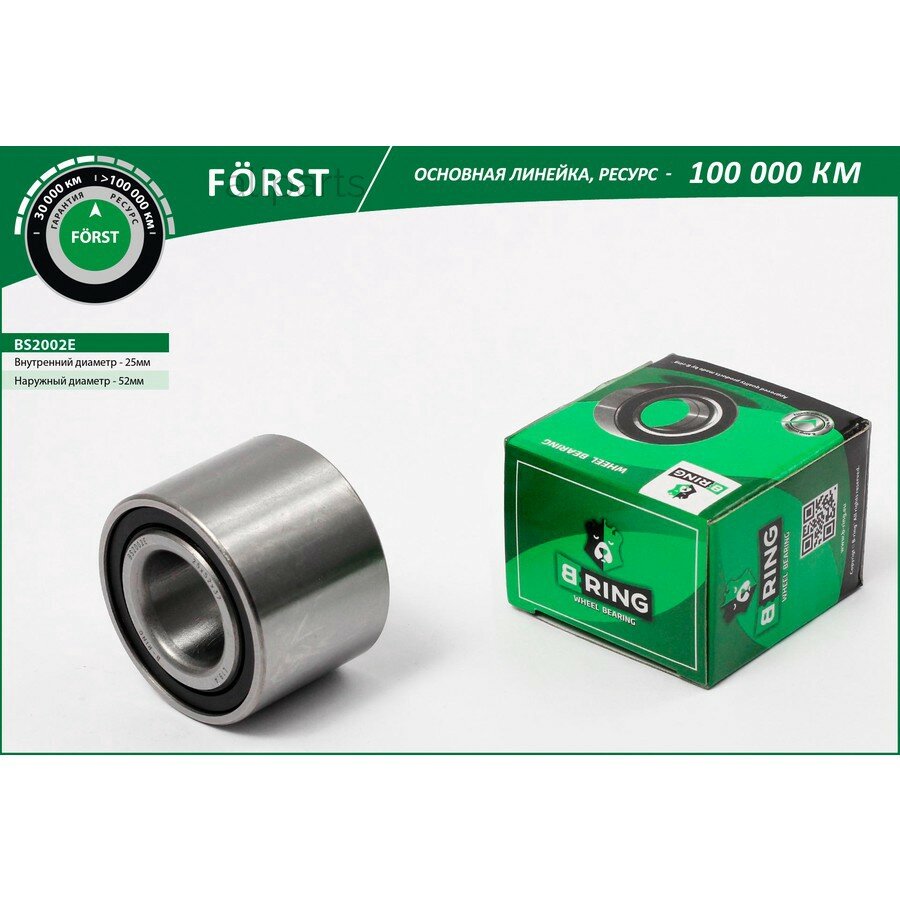 BRING BS2002E подшипник ступицы RENAULT LOGAN (04-) (задн.) Шариков. 25X52X37 (BS2002E) B-RING FORST