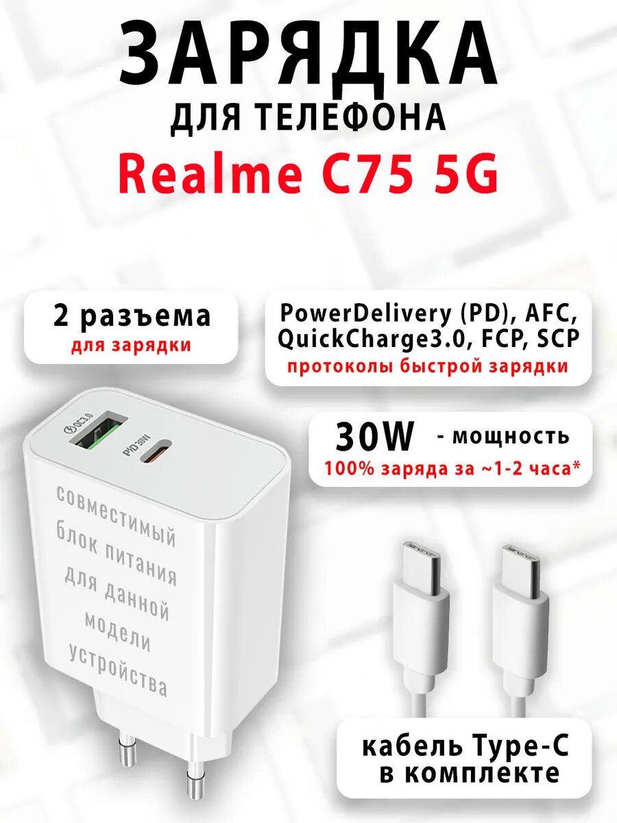 Зарядное устройство для телефона Realme C75 5G