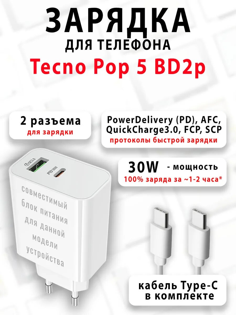 Зарядное устройство для телефона Tecno Pop 5 BD2p