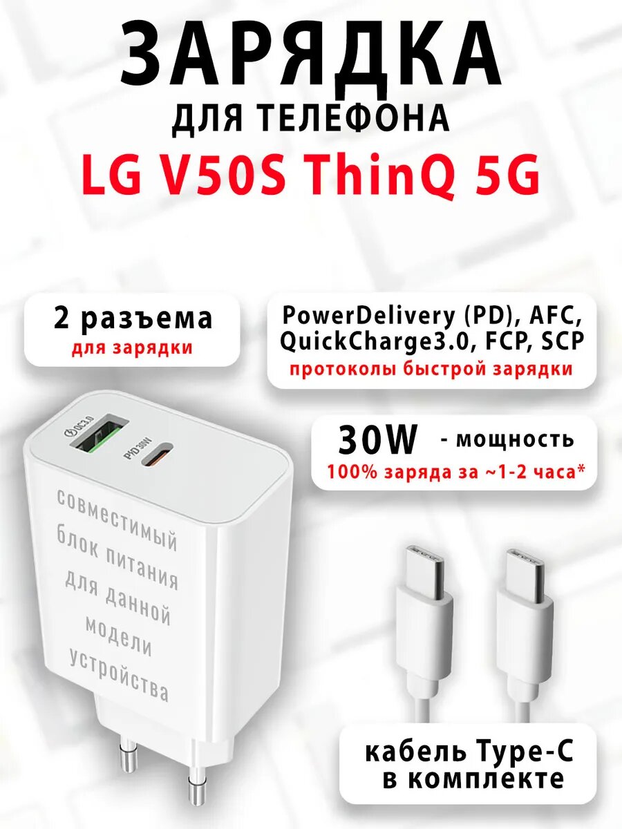 Зарядное устройство для телефона LG V50S ThinQ 5G
