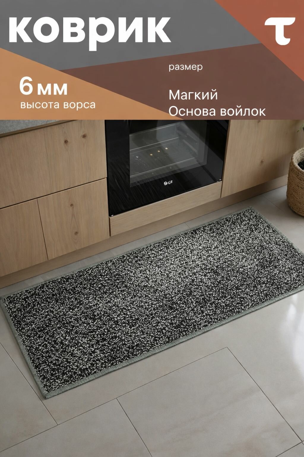 Ковер палас дорожка на пол размером: 0,5*2,5 (м) (50 х 250 см) черный, мягкий однотонный в спальню, гостиную на кухню без рисунка на балкон