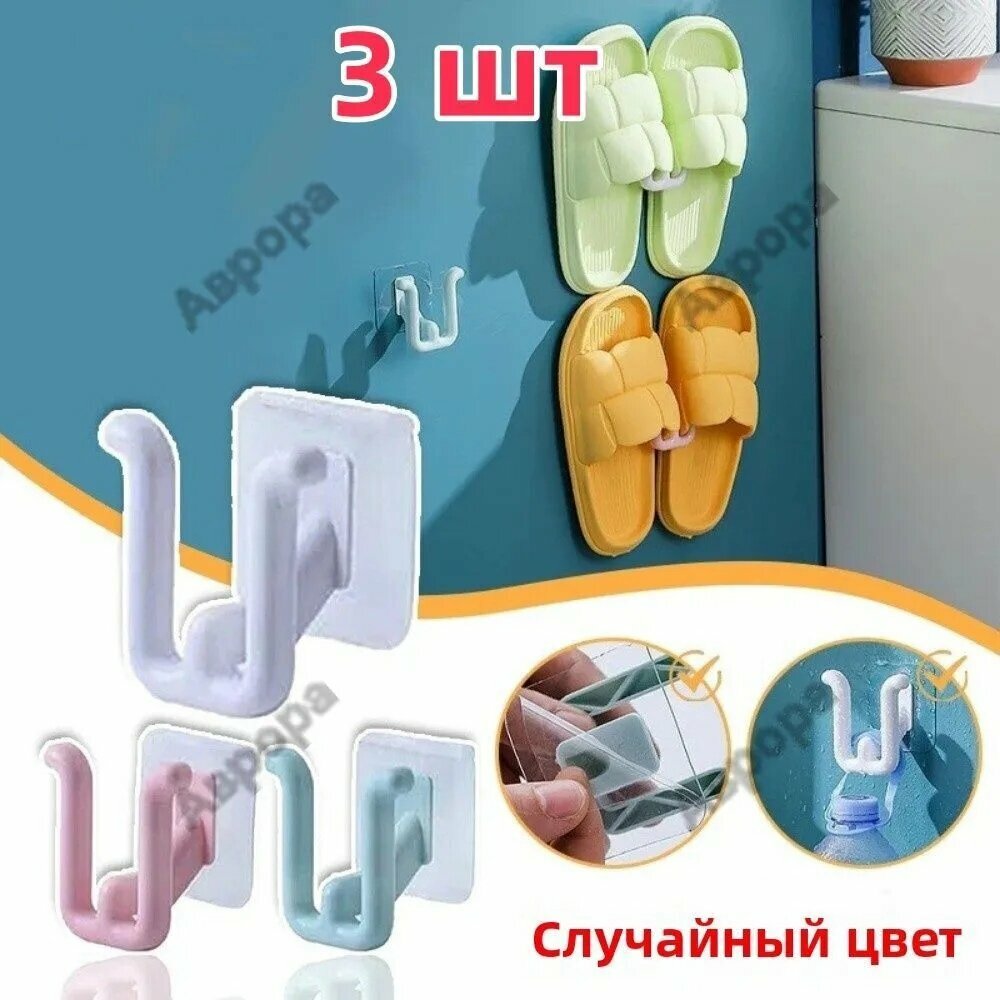 Подставка для тапочек, самоклеящаяся, Крючок для ванной