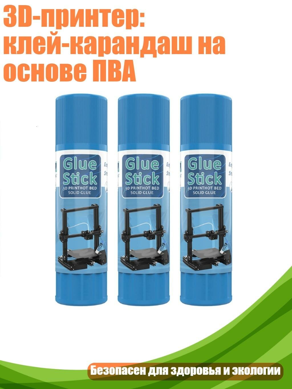 3D-принтер: клей-карандаш на основе ПВА