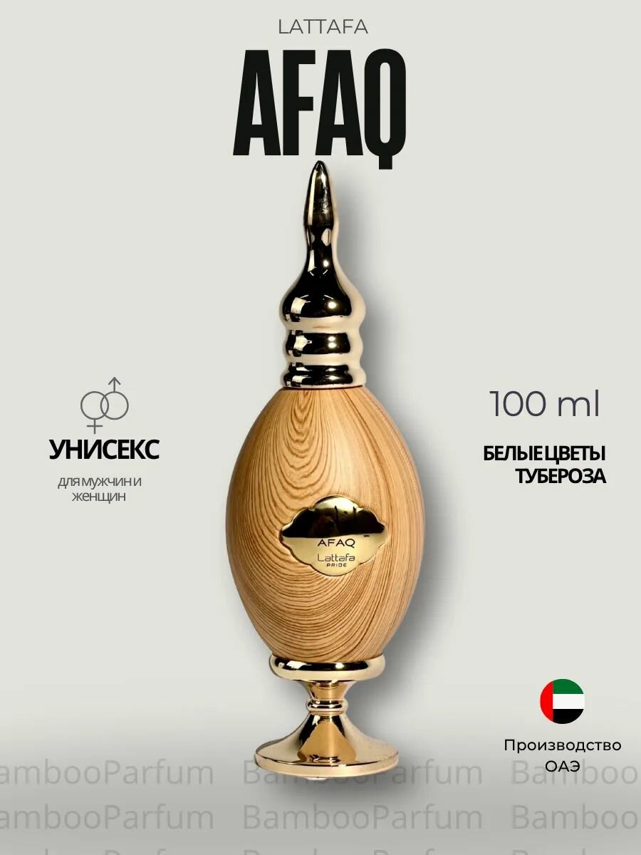 Духи женские арабские Afaq 100 мл