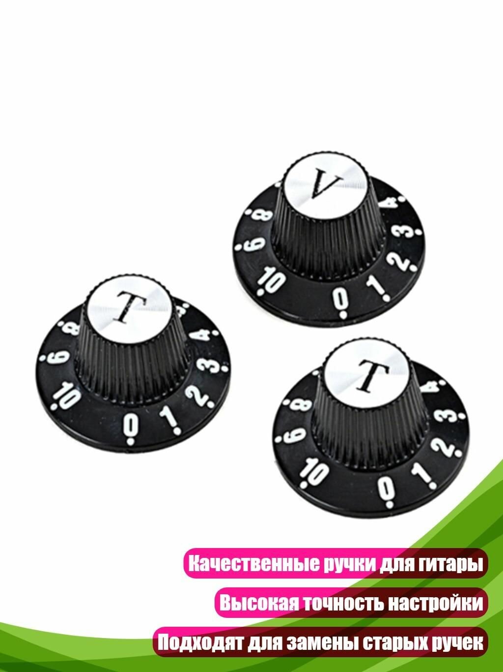 Регуляторы громкости и тембра для гитары