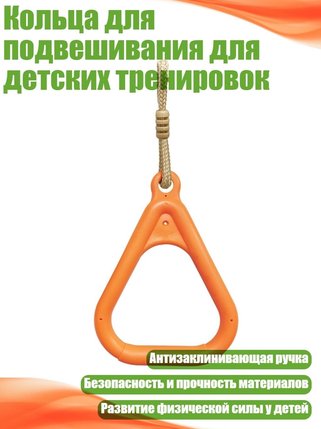 Кольца для подвешивания для детских тренировок, С Веревкой
