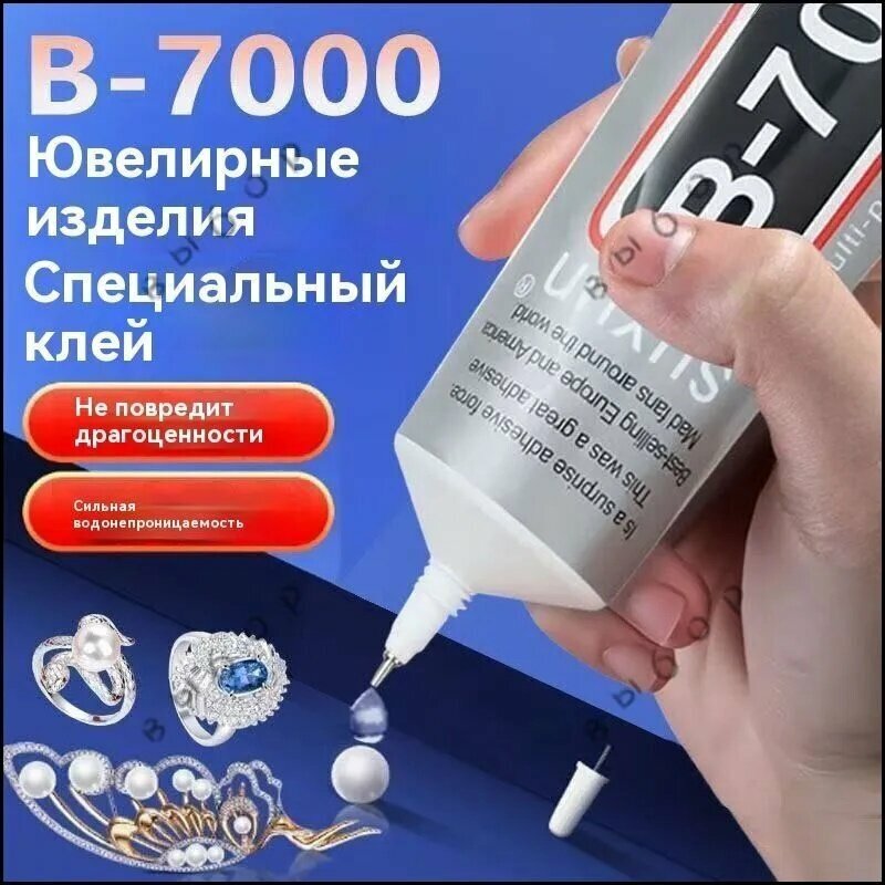 Клей канцелярскийдля пластмассы, для страз 1 шт, 50 мл./ 100 г.