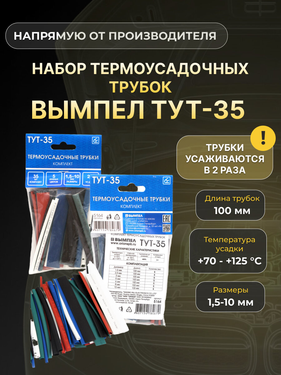 Термоусадочные трубки вымпел ТУТ-35 35 шт 5164