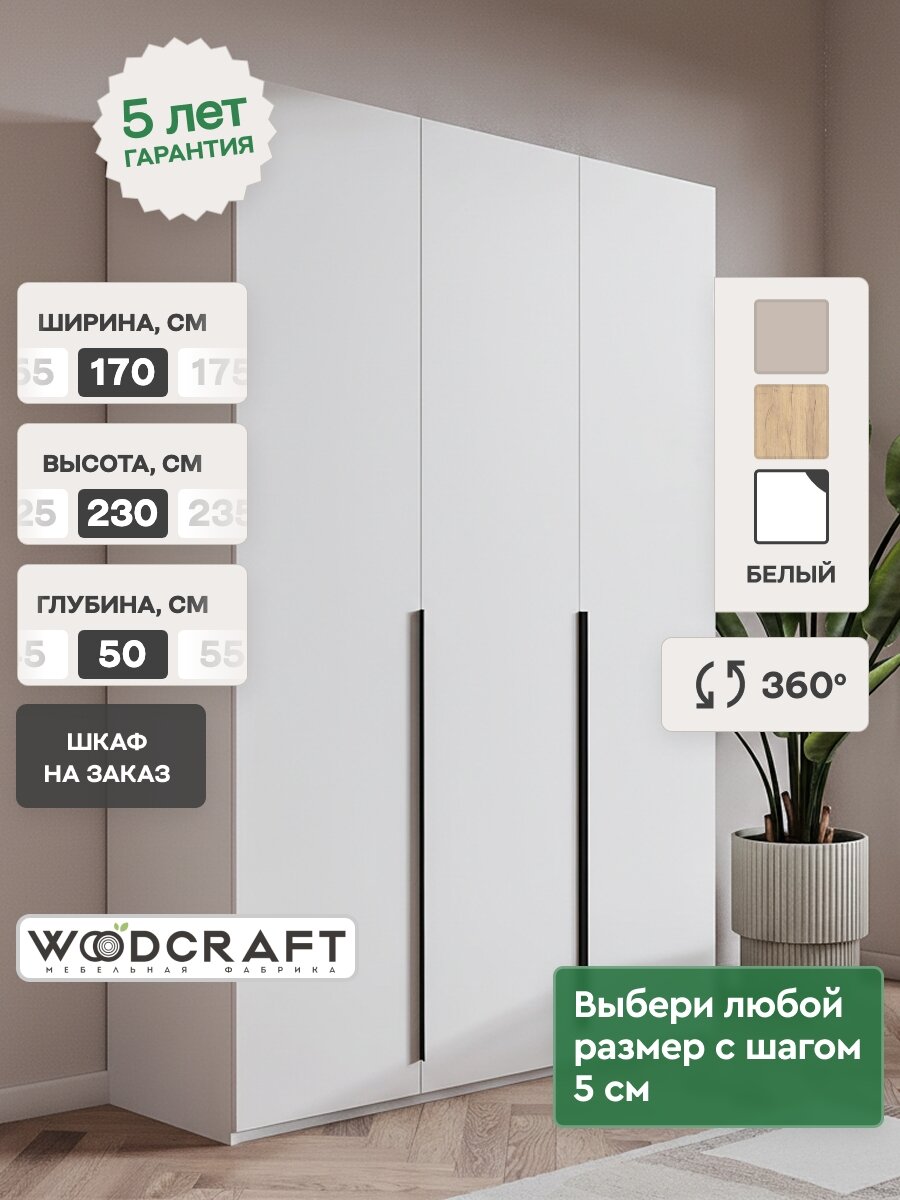 Шкаф для одежды распашной Луас 3.2 170х50х230 см ЛДСП Цвет Белый