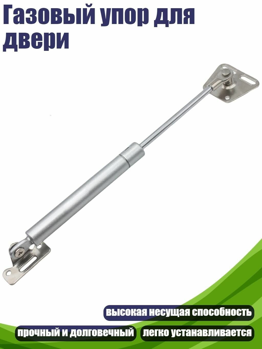 Газовый упор для двери