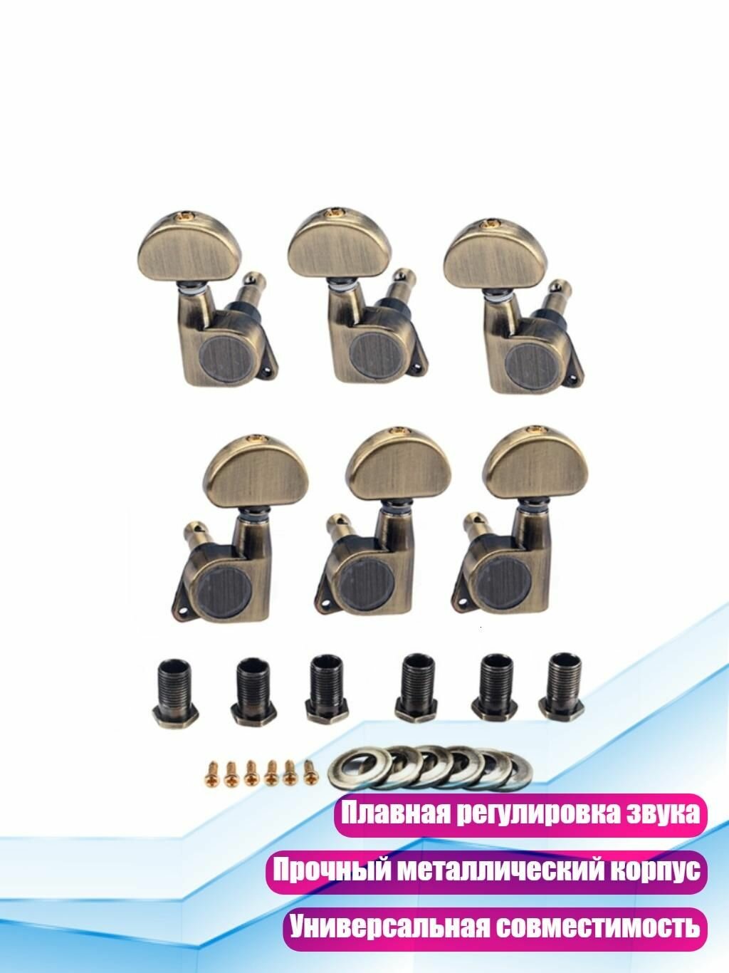 Металлические тюнеры для гитары, 6 шт.