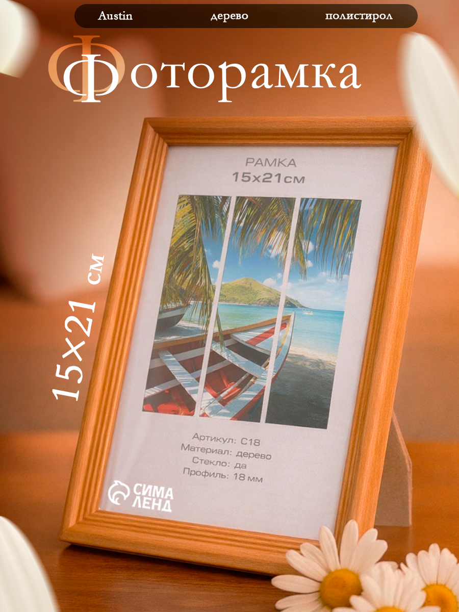 Фоторамка дерево "Image Art" С18 15х21 см,(пластиковый экран), орех