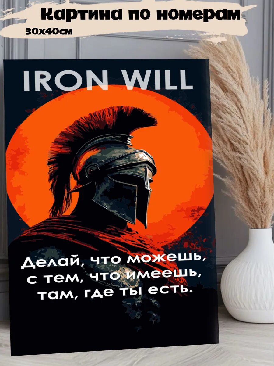 Картина по номерам рыцарь