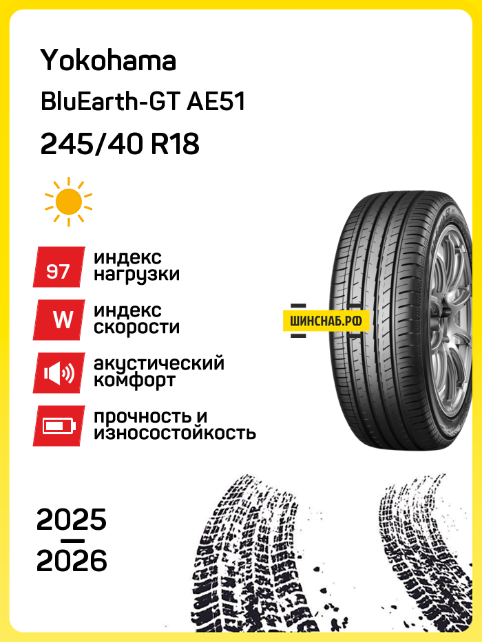 Шина Yokohama BluEarth-GT AE51 245/40r18 97w bluearth-gt ae51 tl, Легковые автомобили Нешипованные