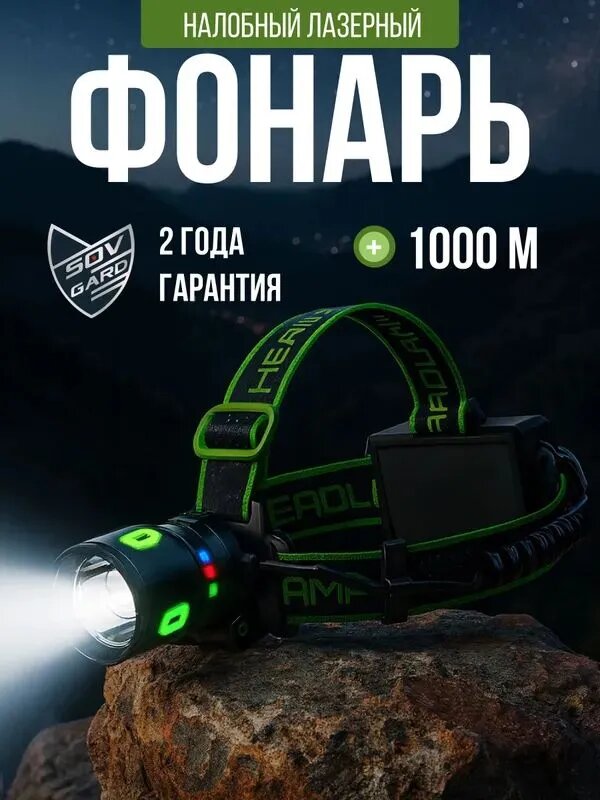 Налобный фонарь 2025 года, светодиод PM-20-TG, 12000 люмен, аккумуляторный, 2 года гарантии — фото 1