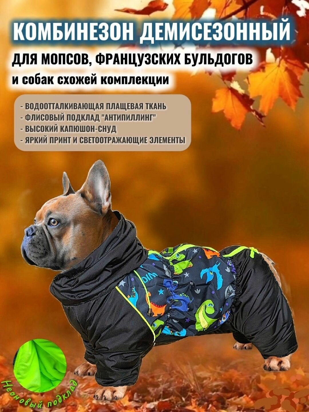 Комбинезон демисезонный для французских бульдогов и собак схожей комплекции, черный, ФР-1