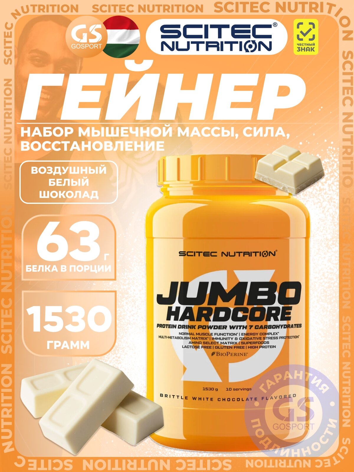 Гейнер Scitec Nutrition Jumbo Hardcore 1530 г, Воздушный белый шоколад