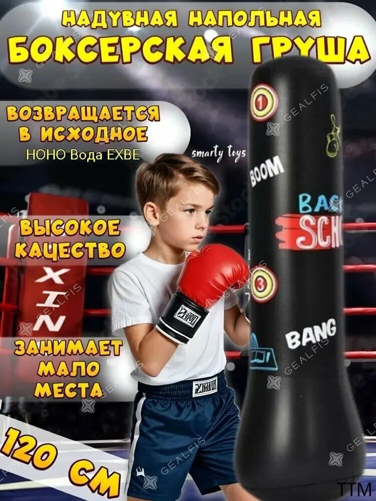 Боксерская груша