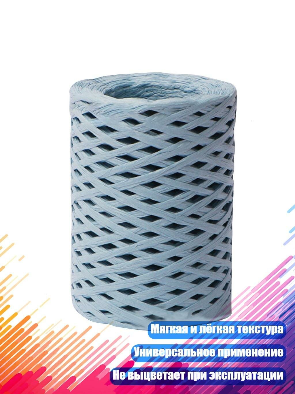 Рафия рождественская, 150 м, Светло-голубой