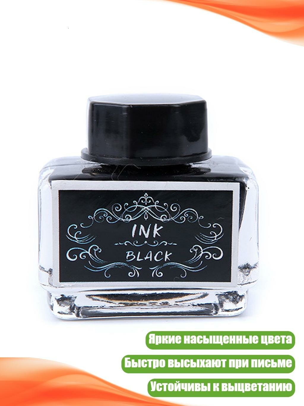 Чернила для перьевых ручек, 15 мл, Черный
