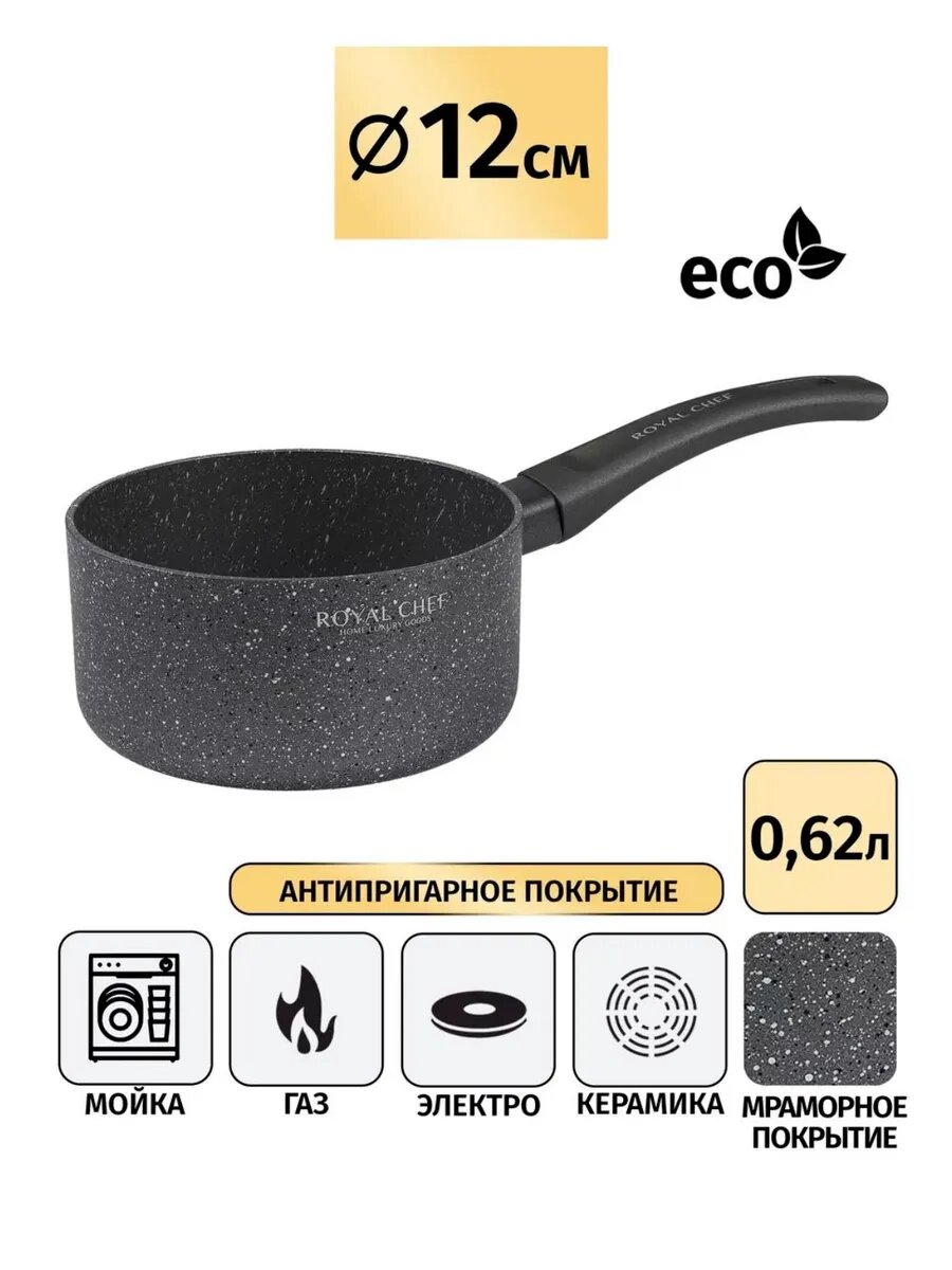 Ковш диаметр 12 см 0.62 л цвет серый Royal Chef