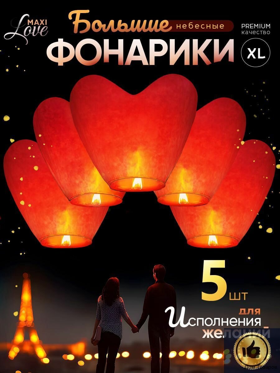 Китайский фонарик