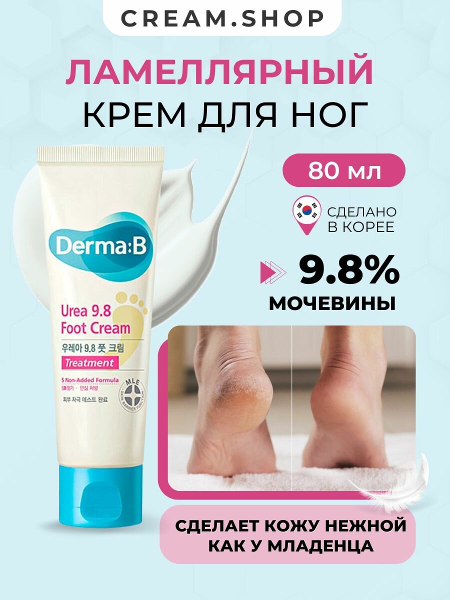 Derma: B Смягчающий ламеллярный крем для ног с мочевиной, 80мл