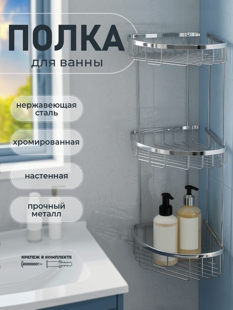 Титан - Полочка угловая овальная тройная, с креплением к стене