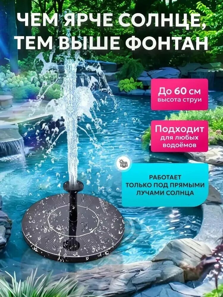Фонтан садовый — фото 1