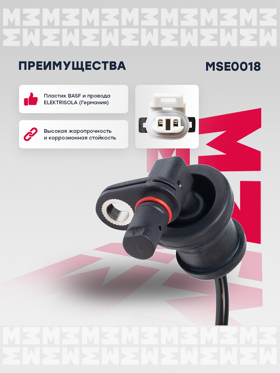 MARSHALL датчик ABS задний CHEVROLET CAPTIVA 06- OPEL ANTARA 06- MSE0018