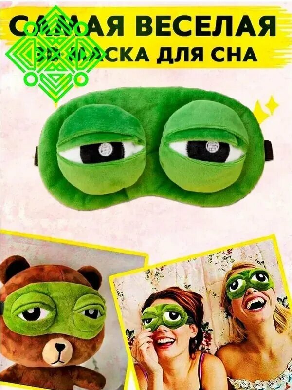 Маска для сна