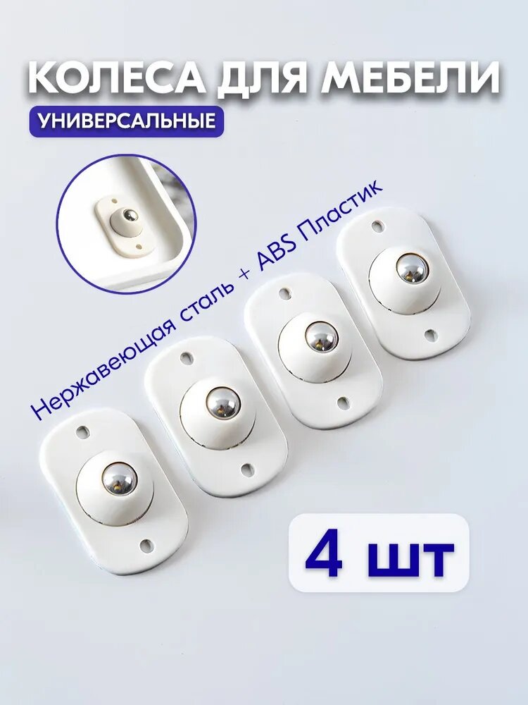 Колесики для мебели маленькие
