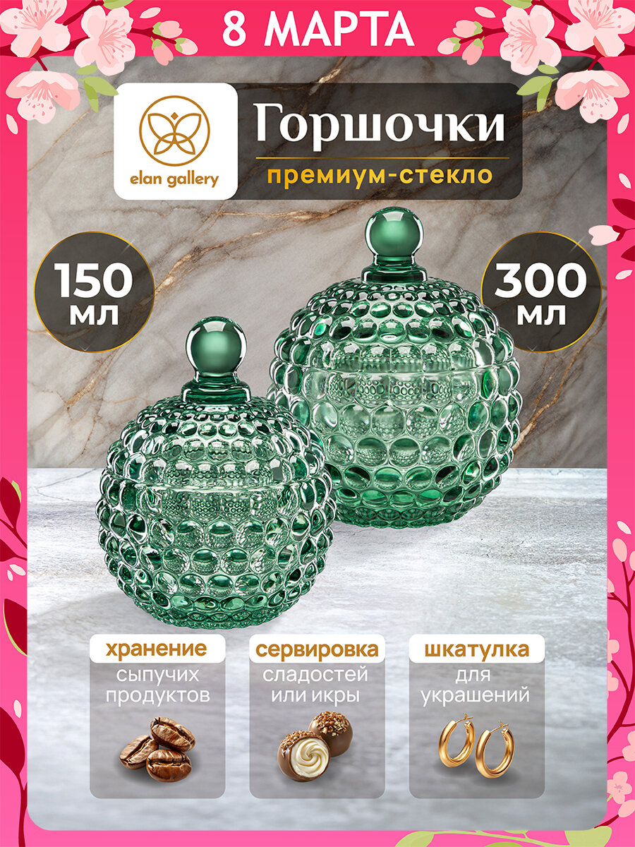 Горшочек для меда, для варенья 2 шт Elan Gallery Пузырьки зеленый, 150 мл + 300 мл, набор