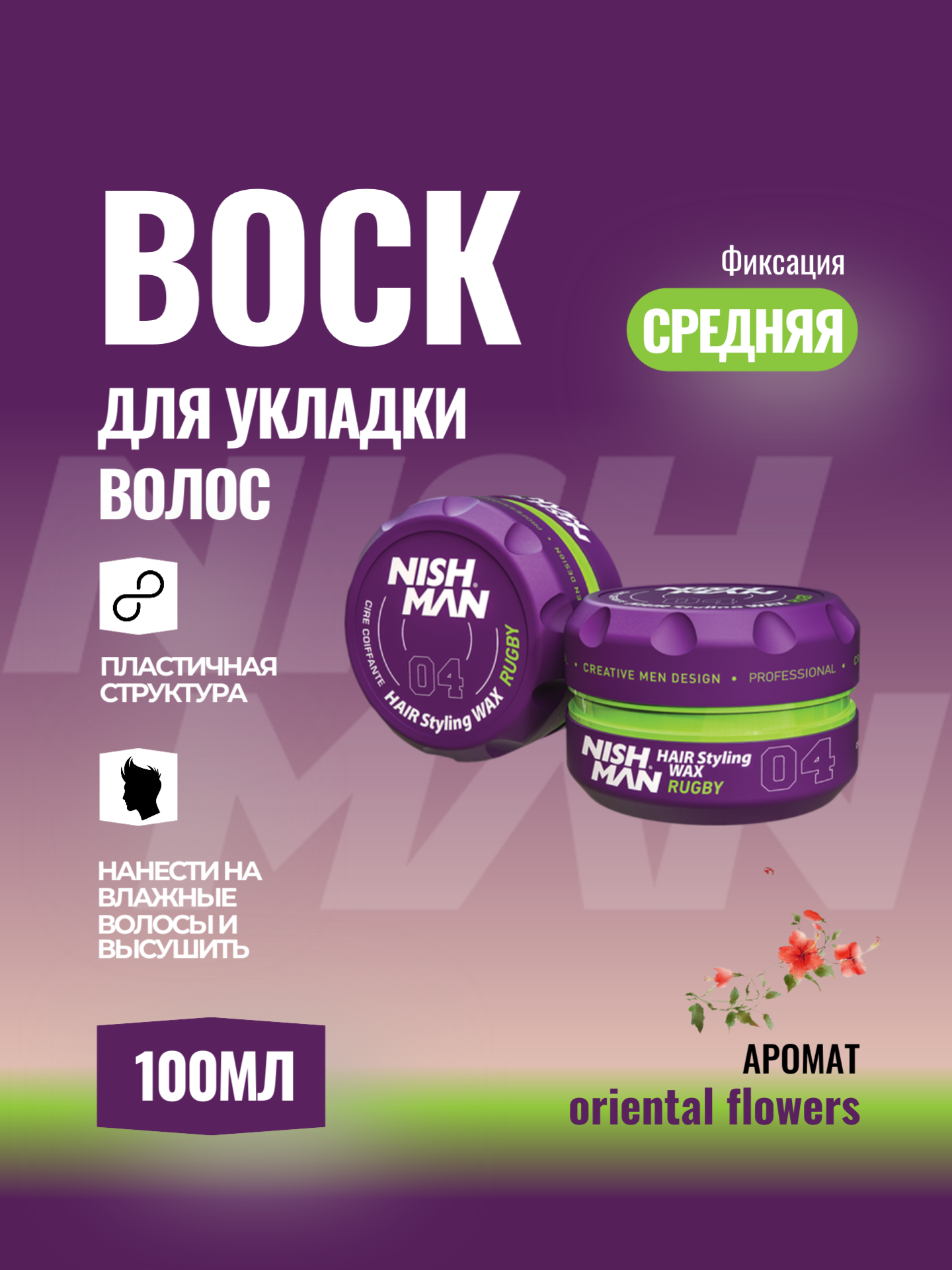 Воск для волос Nishman Styling Wax 04, на водной основе, фиксирующий.