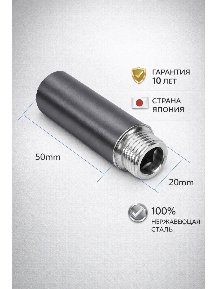 Удлинитель труб 1/2" из нержавеющей стали 50мм