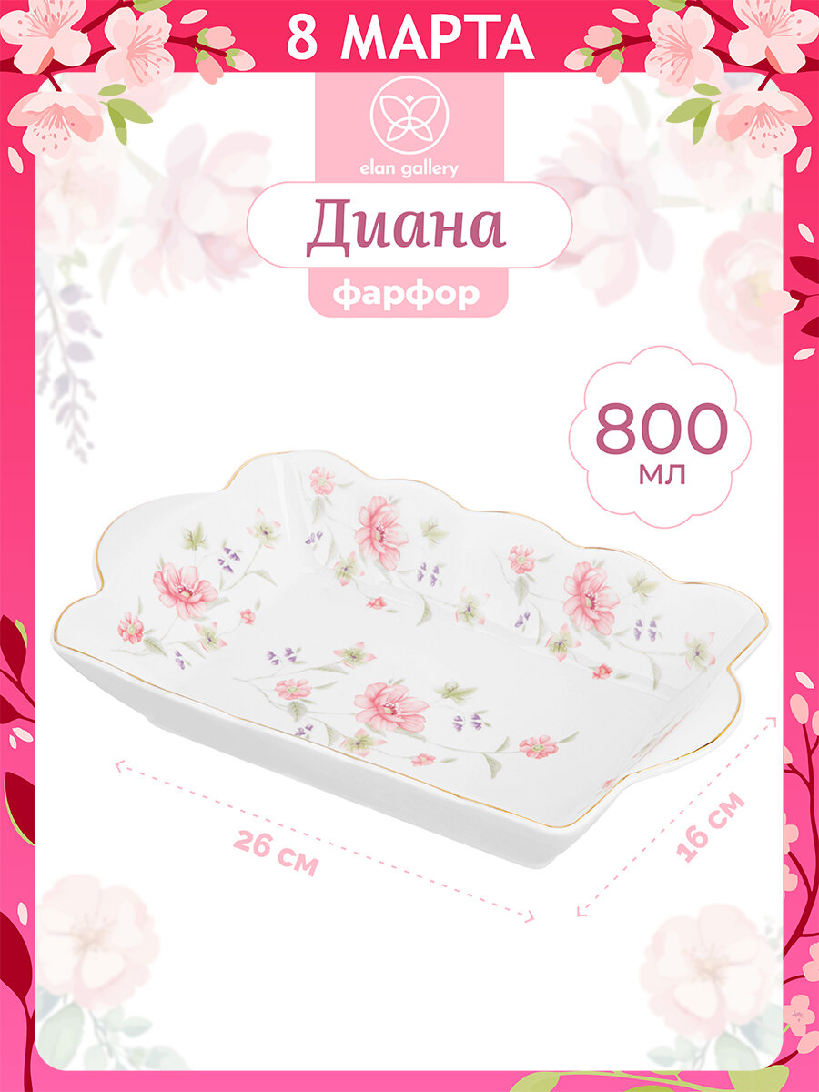 Блюдо глубокое сервировочное 800 мл 26,5х16х4,8 см Elan Gallery Диана