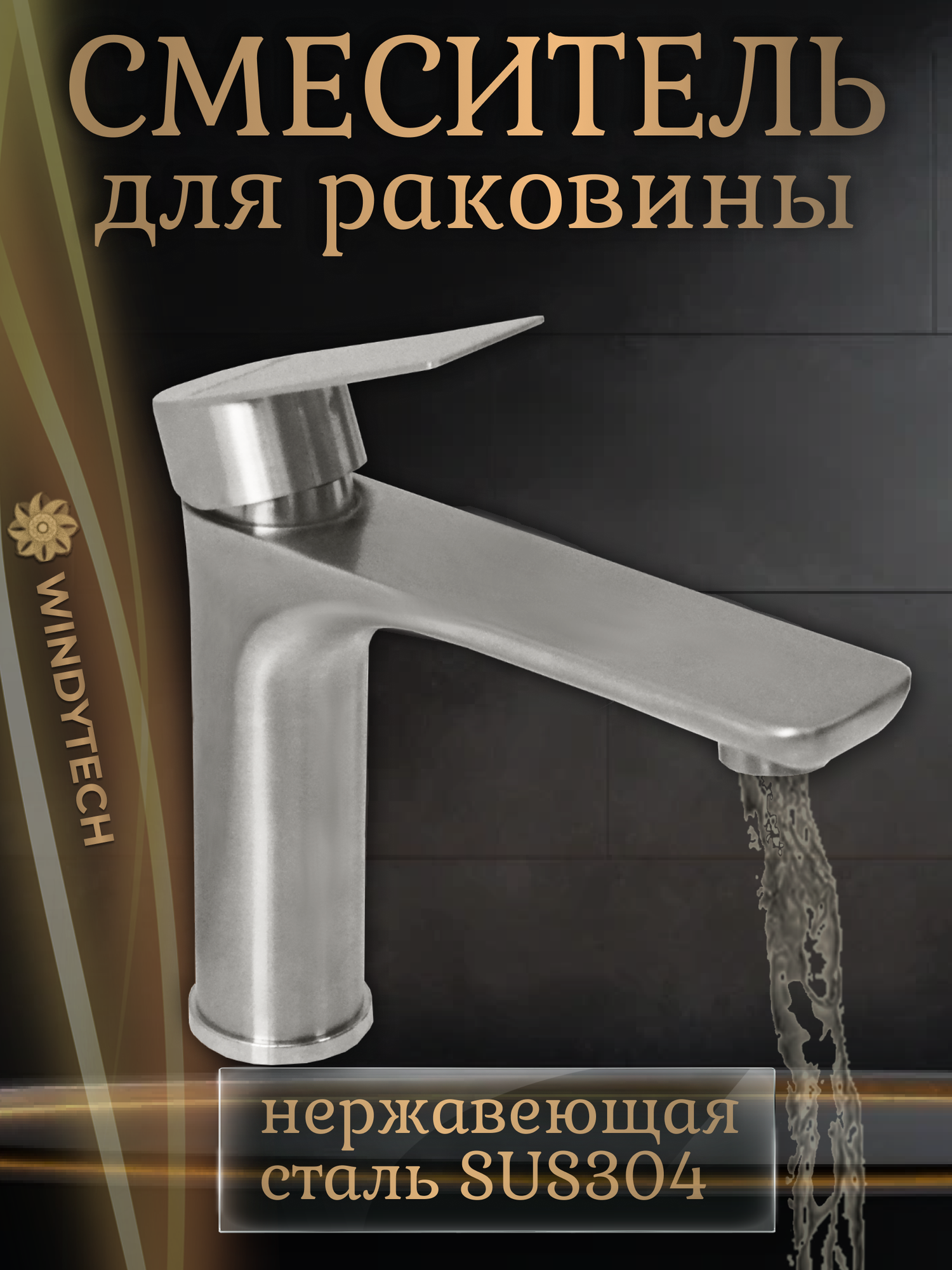 Смеситель для раковины из нержавеющей стали шаровый CK-S24D1