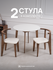 Стулья для кухни, 2шт