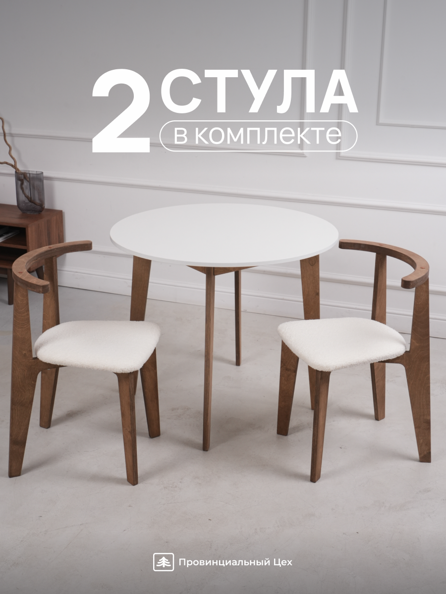 Стулья для кухни, 2шт