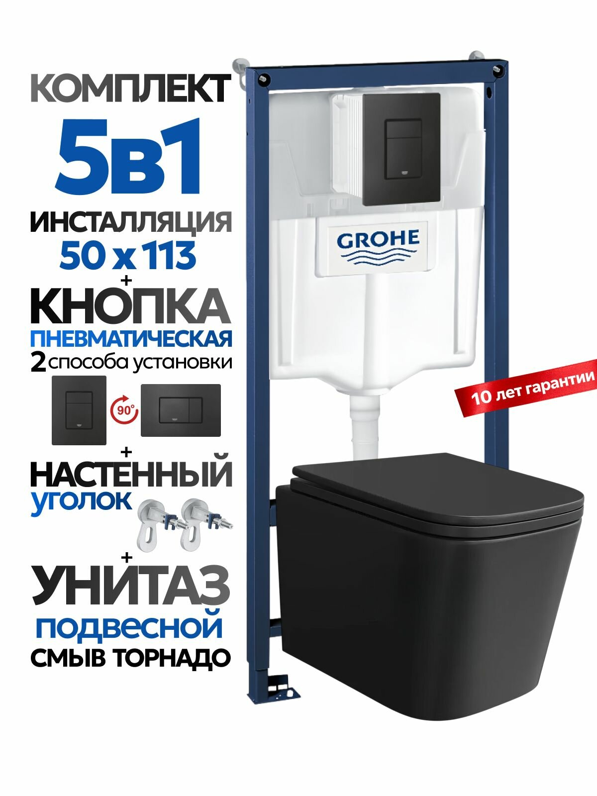 Комплект: Инсталляция Grohe 38811KF0 черная кнопка+Verna T JK0711055MB черный унитаз, смыв торнадо