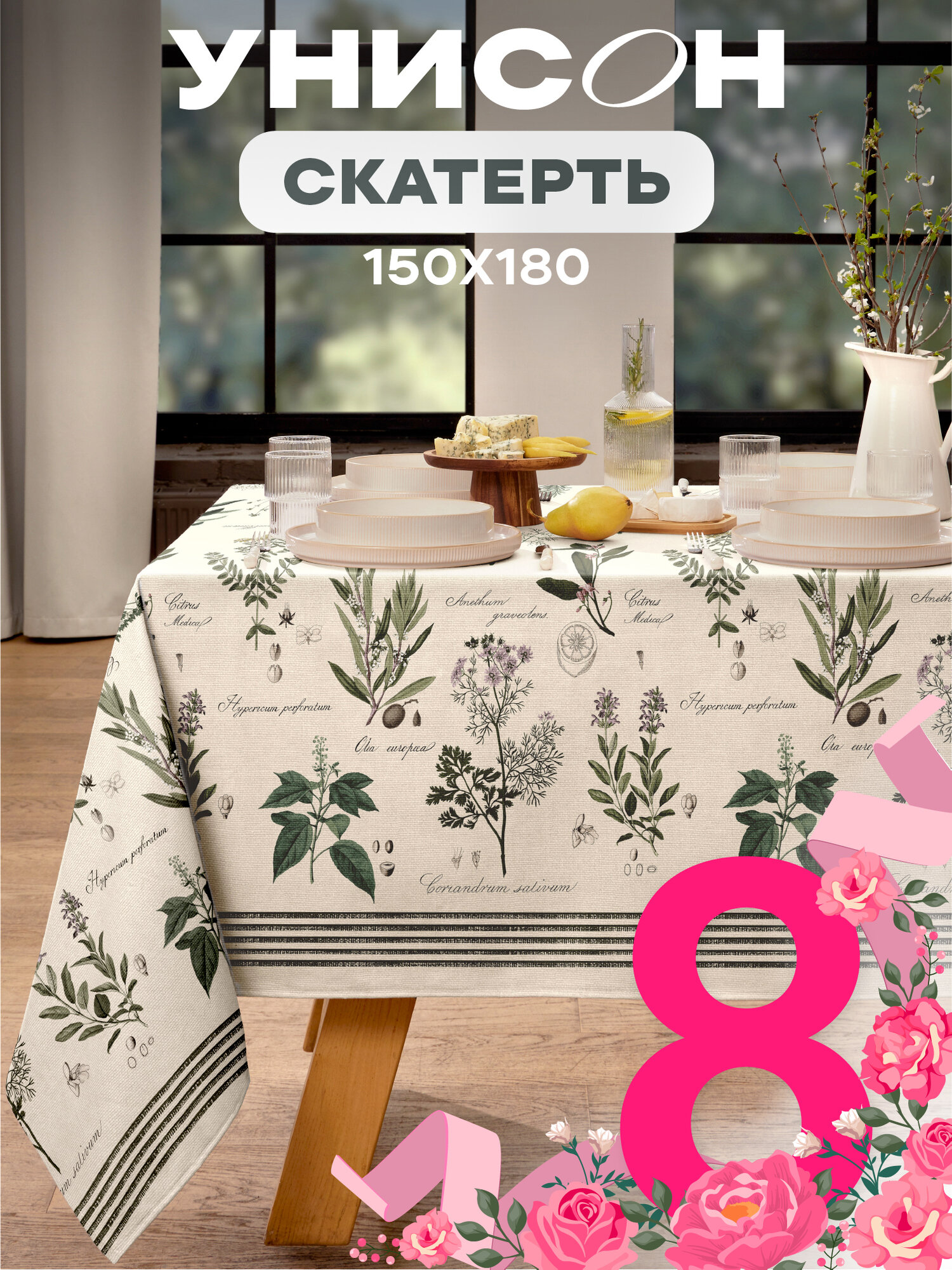 Скатерть на стол 150х180 "Унисон" Ботаника