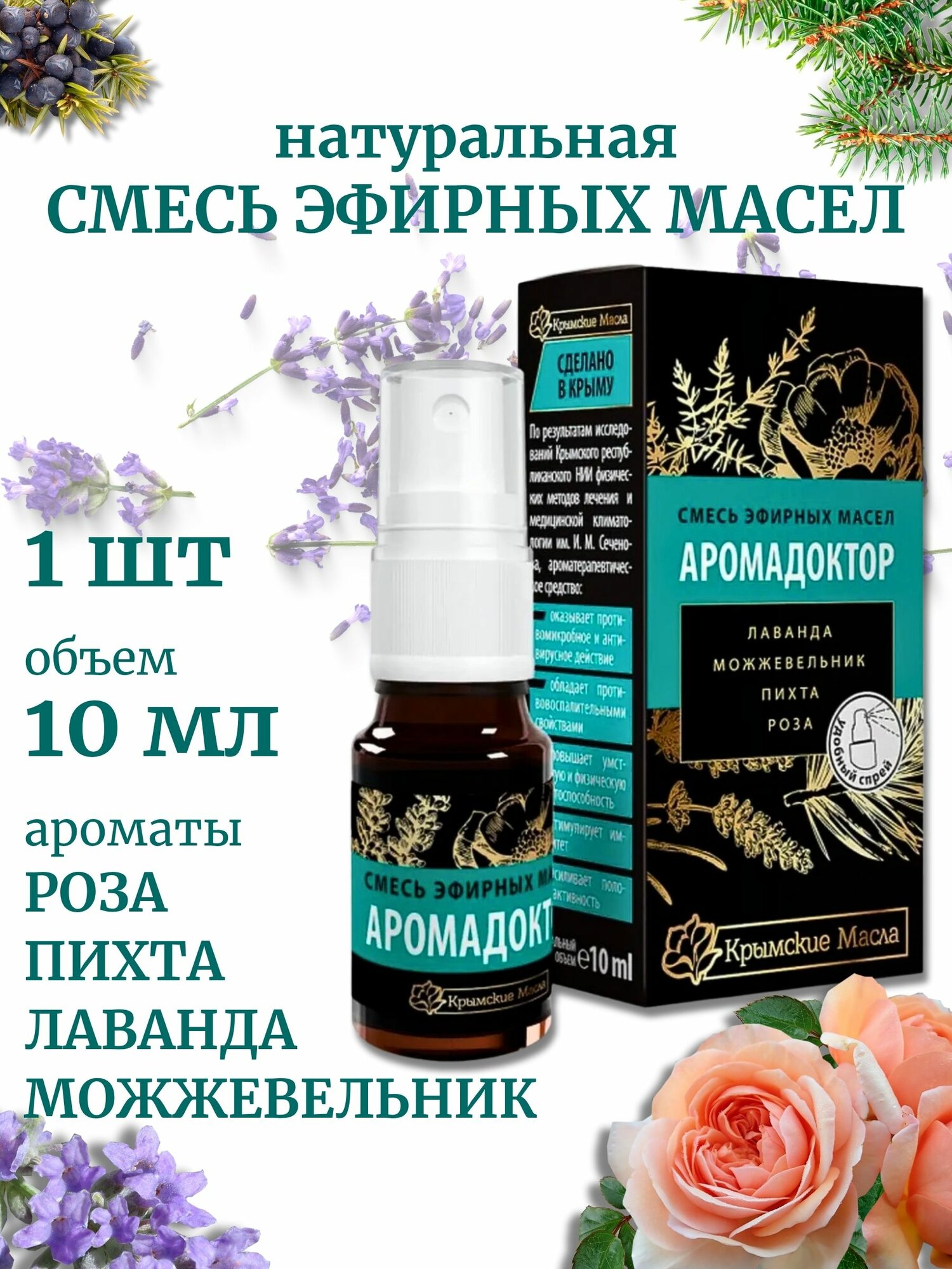 Смесь эфирных масел "АромаДоктор" Крымские масла, 10 мл спрей