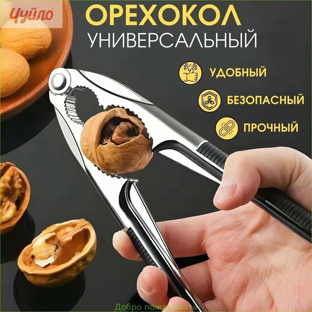 Орехокол "кухонные принадлежности"