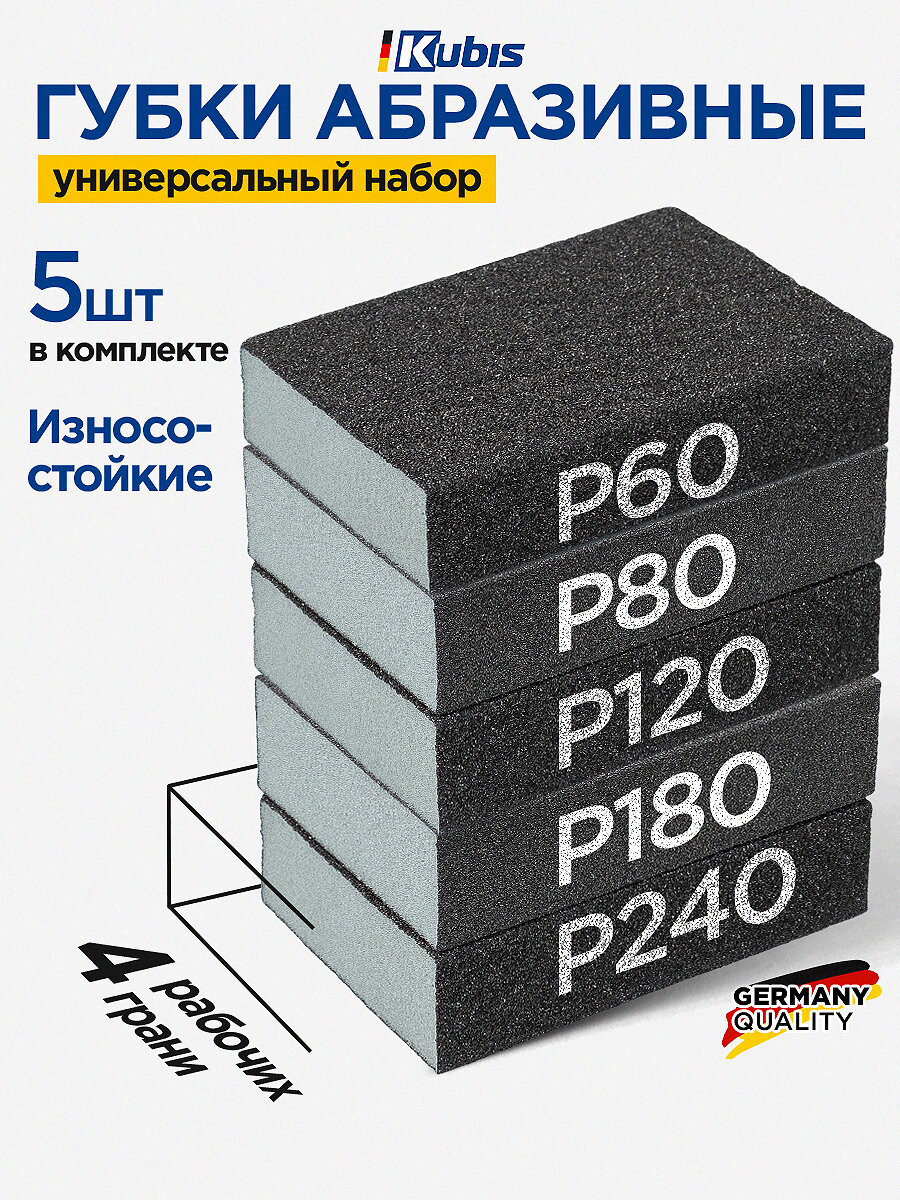 Абразивная губка шлифовальная набор 5шт (P60, P80, P120, P180, P240)