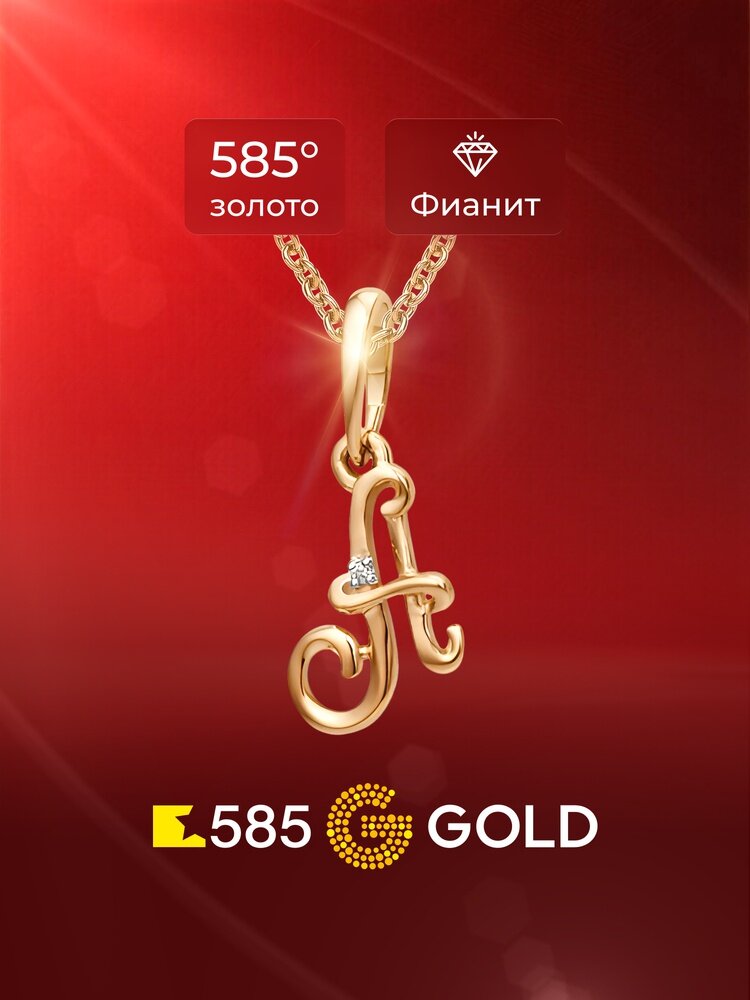 Подвеска, красное золото, 585 проба, родирование, фианит