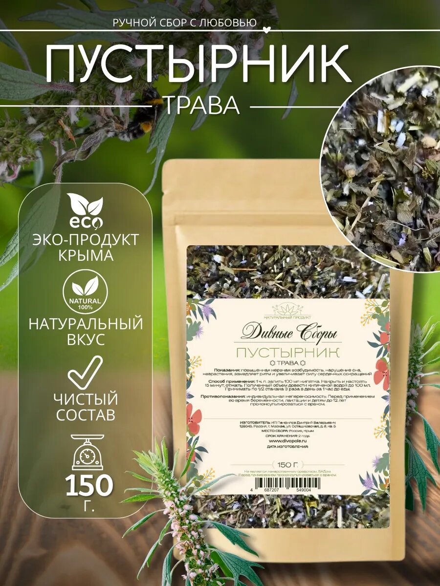 Пустырник трава 150гр