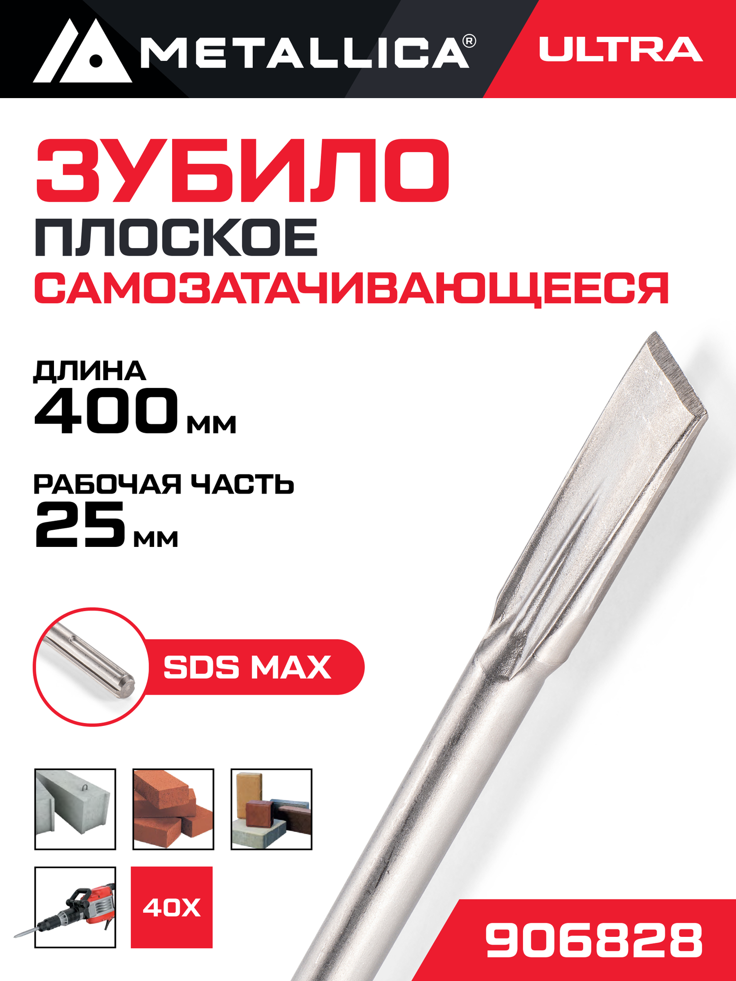 Зубило плоское самозатачивающееся SDS-max Ultra 25х400/260, сталь 40Х