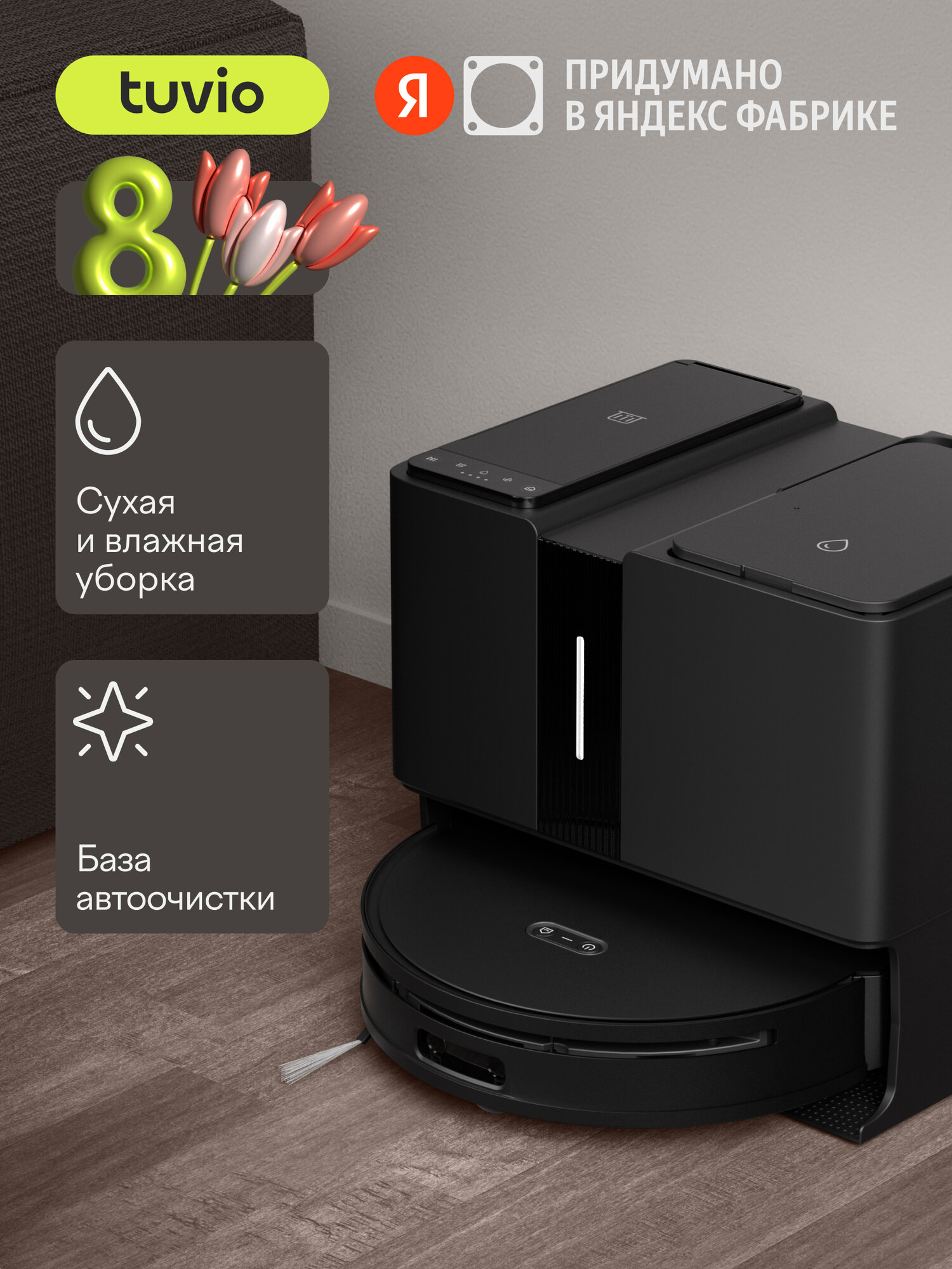 Робот-пылесос с Wi-Fi, моющий, с лидаром, камерой, станцией мойки и очистки, Tuvio TR06HLCB, черный