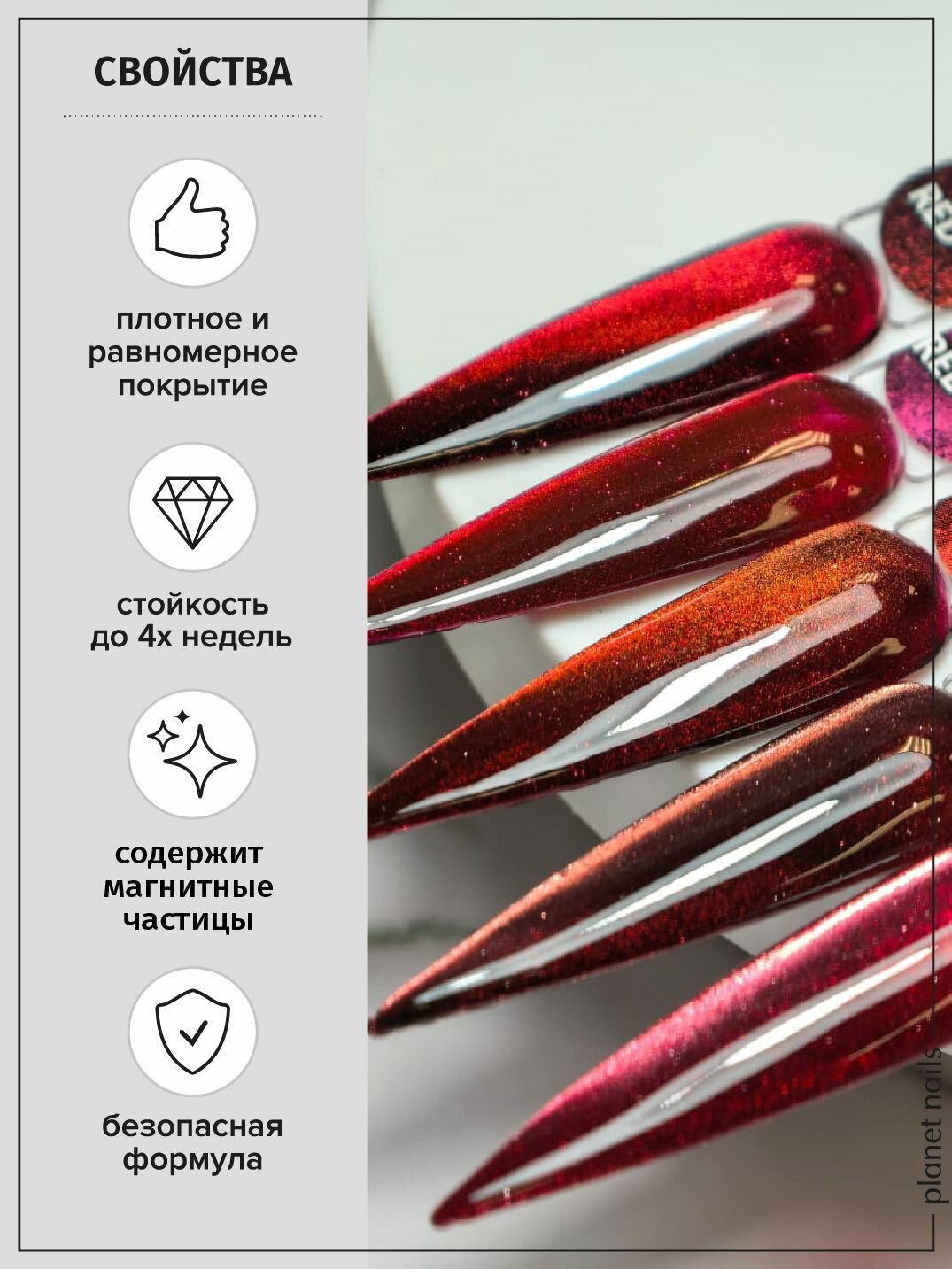 Гель-лак Planet Nails "Red Cat", для ногтей, малиновый, сияющий эффект, 8 мл — фото 1