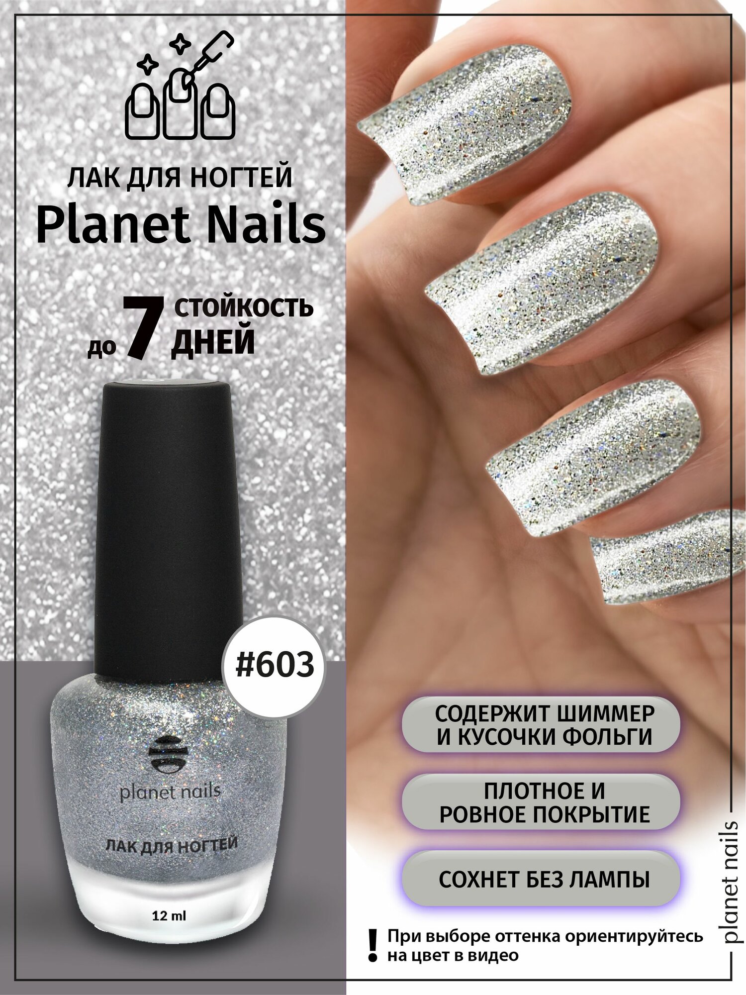 Лак для ногтей с блестками